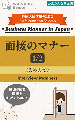 Interview Manners Entering an Interview Room: Includes manners on how ...