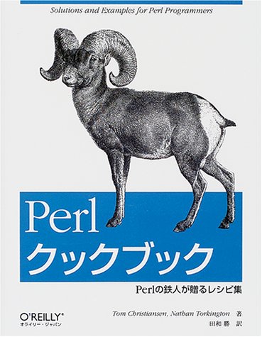 Amazon.com: Perlクックブック―Perlの鉄人が贈るレシピ集: 9784873110370: unknown author: Books