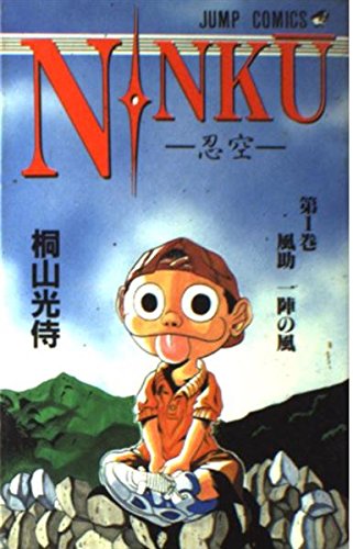Amazon.com: NINKU Vol.1 (Jump Comics) Manga: 9784088711065: Shūeisha: Books