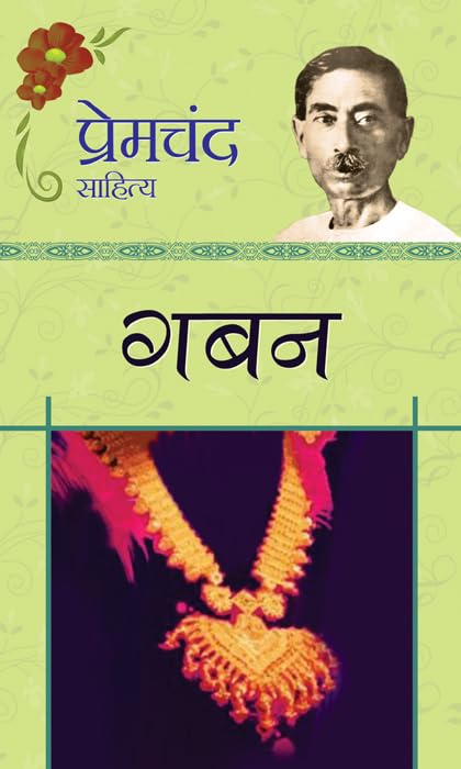 Amazon.com: Gaban (Hindi) eBook : Premchand: Books