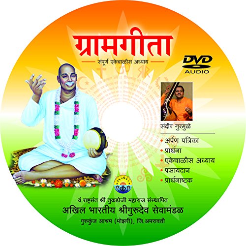 AUDIO GRAMGEETA : Amazon.in