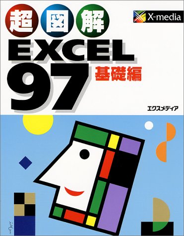 Amazon.com: EXCEL97 Fundamentals ultra Illustrated (ultra-illustrated series) (1997) ISBN ...