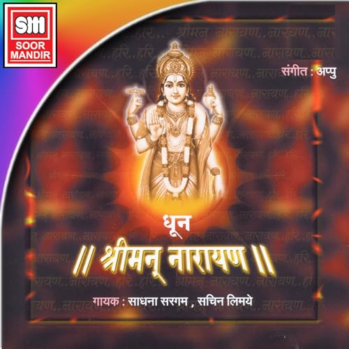 Amazon.com: Shreeman Narayan (Dhoon) : Sachin Limaye: Digital Music