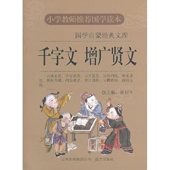 The Thousand-Character Classic-Social Wisdom-Classic National Learning ...