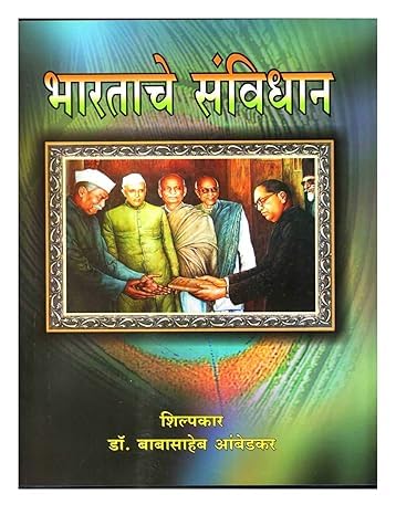 Buy BHARTACHE SAVIDHAN ( MARATHI ) SHILPKAR DR. BABASAHEB AMBEDKAR Book ...