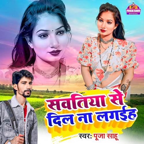 Savatoya Se Dil Na Lagaiha von Pooja Sahu bei Amazon Music - Amazon.de