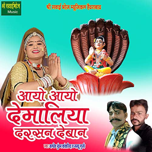 Aayo Aayo Devmaliya Darshan Deban (Rajasthani) de Baldev Mundan ...