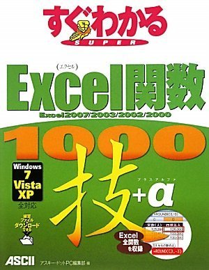Sugu wakaru super Excel kansuÌ„ 1000waza + arufa : Excel 2007 2003 2002 2000 : Windows 7 Vista ...