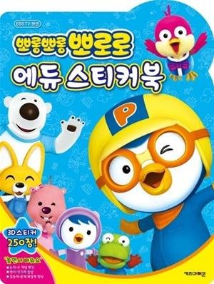 Sticker Book Little Penguin Pororo edu (Korean edition) | Amazon.com.br