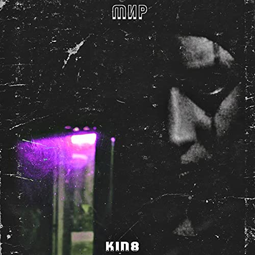 Мир de KIN8 en Amazon Music Unlimited
