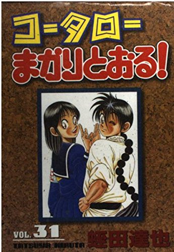 Kotaro go unmentioned! 31st Collection (KC Special) (1998) ISBN ...