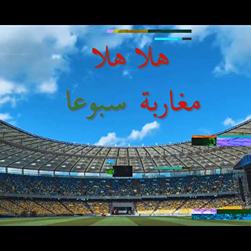 Hala Dirou Niya von Younes Ali auf Amazon Music Unlimited