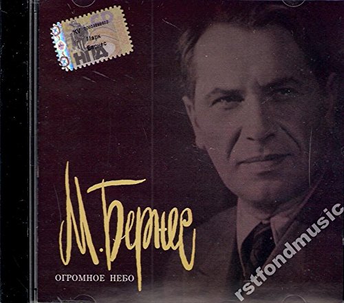 Bernes Mark - Mark Bernes - Ogromnoe Nebo - 2001 - Amazon.com Music
