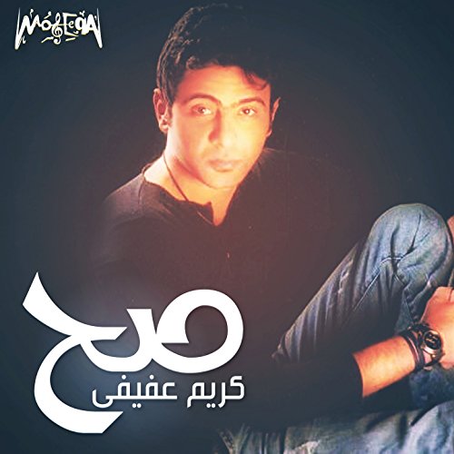 Sah by Karim Afify on Amazon Music - Amazon.com