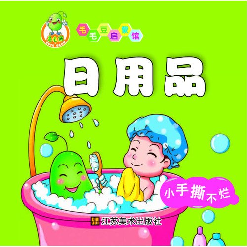 Daily Necessities (Chinese Edition) : Guang Zhou yi qi wen hua yong pin ...