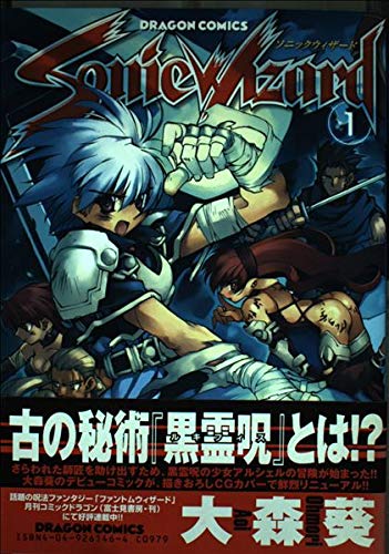 Amazon.com: Sonic Wizard (1) (Dragon Comics) (2000) ISBN: 4049261464 ...