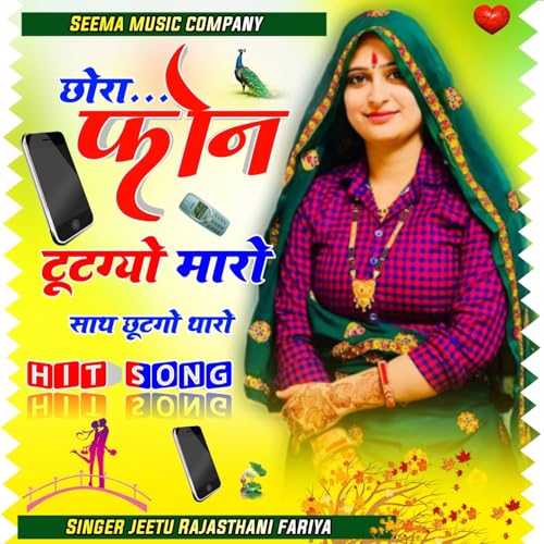 Play Chora phone tutgio taro sat chutgio maro by Singer Jeetu ...