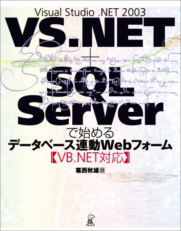 VisualStudio.NET2003+SQL Serverで始めるデータベース連動Webフォーム―VB.NET対応 : Amazon.de: Bücher