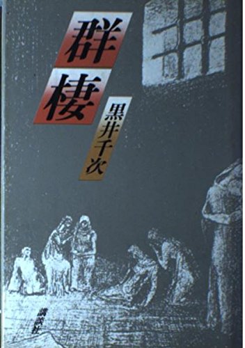 Amazon.com: Gunsei (Japanese Edition): 9784062009409: Kuroi, Senji: Books