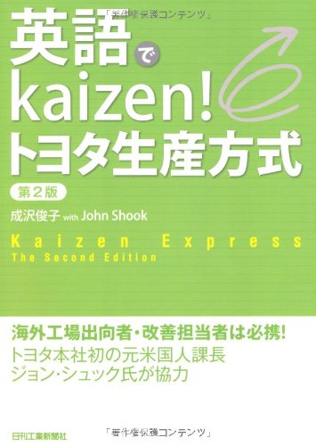Eigo de kaizen toyota seisan ho??shiki = Kaizen express : Amazon.com.mx: Libros