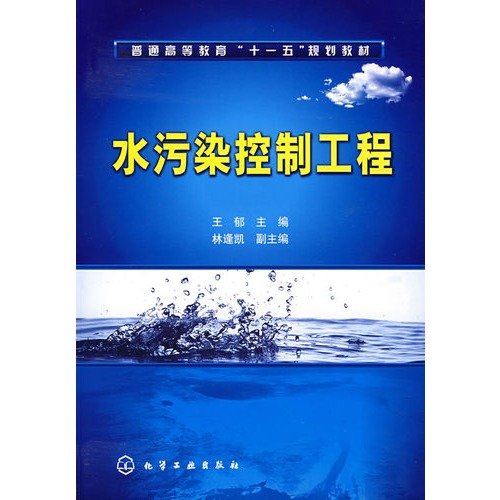 Amazon.com: Water Pollution Control Engineering: 9787122014771: Wang Yu ...