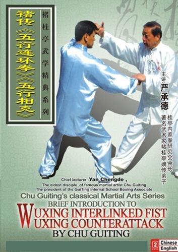 Amazon.com: Wuxing Interlinked Fist and Wuxing Counterattack by Chu ...