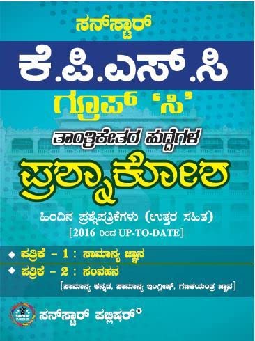 KPSC Group C Question Bank : Amazon.in: Books