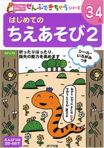 Ottari hattari yubisaki no noÌ„ryoku o takamemasu : san yonsai. : n/a ...