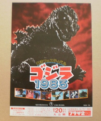 Amazon.com: Flyers [Movie] Resurrection Festival Godzilla 1983 : Movies ...