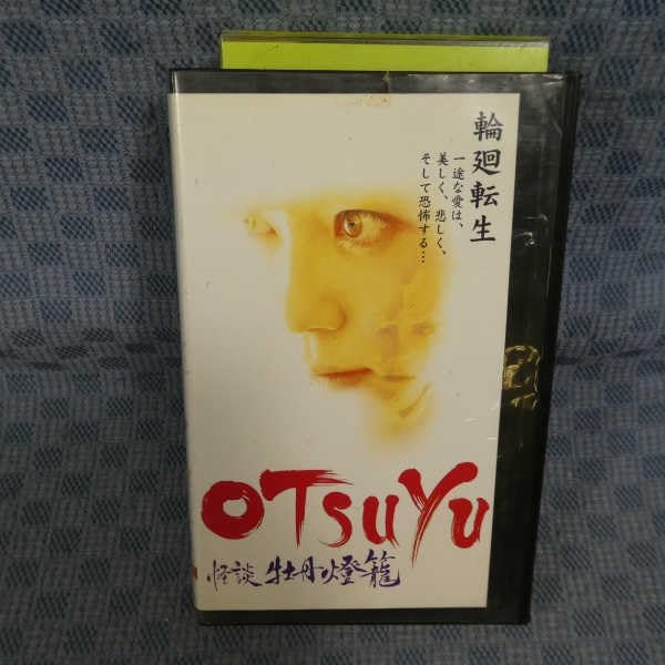 Amazon.co.jp: M615 5258/夏生ゆうな/大鶴義丹/鈴木淳奈「OTSUYU 怪談牡丹燈籠」VHSビデオ : おもちゃ