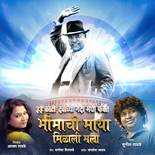 Bhimachi Maya Milali Mala de Sunil Tayade en Amazon Music Unlimited
