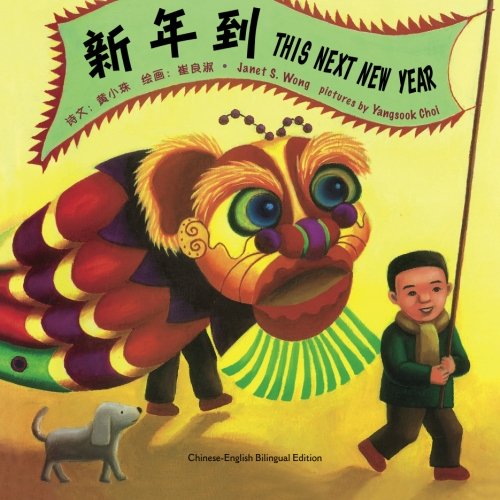 Amazon.com: This Next New Year: (Chinese-English Bilingual Edition ...