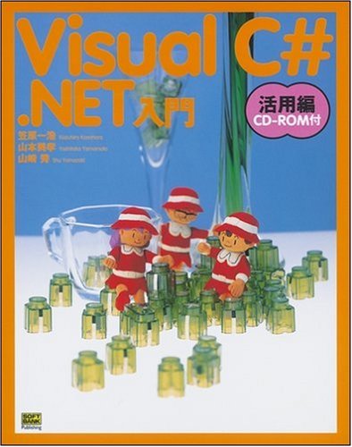 Visual C#.NET入門 活用編 : Amazon.de: Bücher