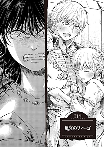 風穴のフィーゴ 分冊版: 1 (REXコミックス) | H9 | 青年マンガ | Kindleストア | Amazon