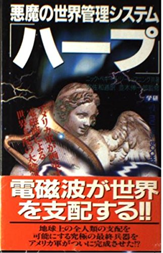 Amazon.com: World management system of the devil "harp" (mu Super ...