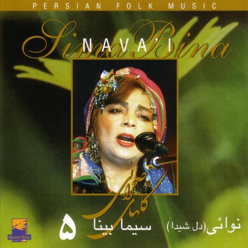 Amazon.com: Nava'i : Sima Bina: Digital Music