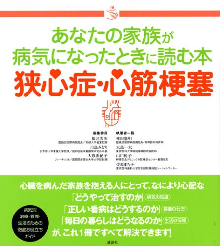 Angina pectoris and myocardial infarction book to read when your family ...