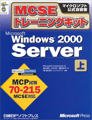 Amazon.com: MCSE Training Kit Microsoft Windows2000 Server (Microsoft official self-study manual ...