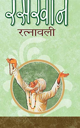 Amazon.com: Raskhan Ratnawali (Hindi) eBook : Raghav 'Raghu': Kindle Store