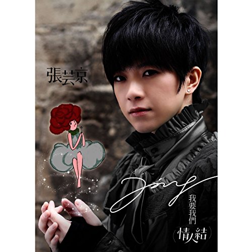 Play Shall We Love? by Jing Chang on Amazon Music