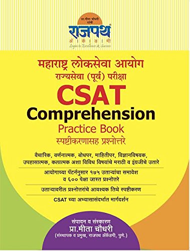 MPSC State Service ( Pre ) Exam -2017 CSAT Comprehension Practice Book ...