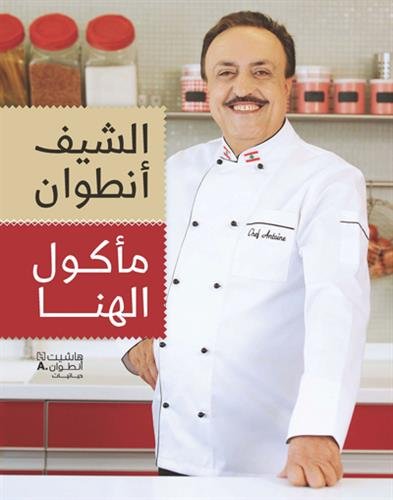 Buy Chef Antoine Book Online at Low Prices in India | Chef Antoine ...