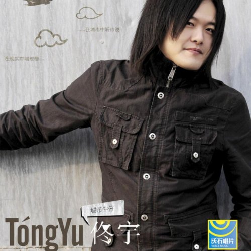 Amazon.com: Tong Yu : Tong Yu: Digital Music
