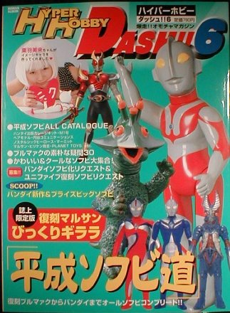 Hyper Hobby Dash!! 6: Roman Album: Amazon.com: Books