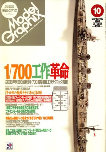 Model Graphix (モデルグラフィックス) 2008年 10月号 [雑誌] : Amazon.de: Bücher