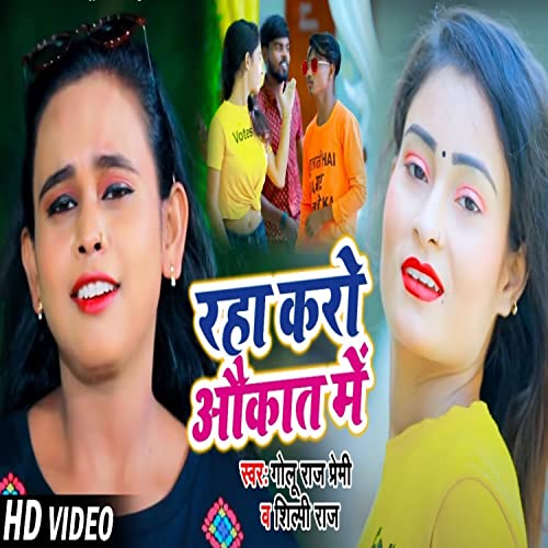 Play Raha Karo Aukat Me by Shilpi Raj & Golu Raj Premi on Amazon Music ...