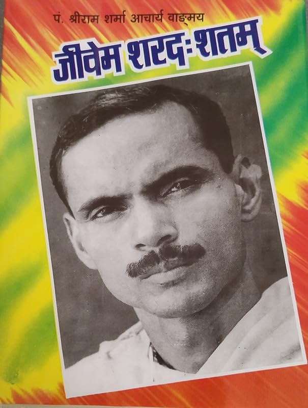 JEEVAM SHARAD SHATAM - VANGMAY : PANDIT SHRIRAM SHARMA ACHARYA: Amazon ...