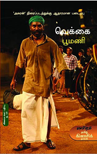 தொடர் 5 – தமிழ்ச்சிறுகதையின் அரசியல்: ச.தமிழ்ச்செல்வன்