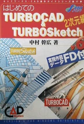はじめてのTURBOCAD&TURBOSketch v6: VERSION6FOR WINDOWS98/95/NT4.0 (キャドワークス ...
