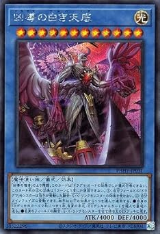 Amazon.co.jp: 遊戯王 第11期 11弾 PHHY-JP031 凶導の白き天底 【シークレットレア】 : 本